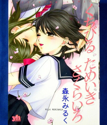 Лето на границе рая (Kuchibiru Tameiki Sakurairo) - 5 Глава - mangamammy