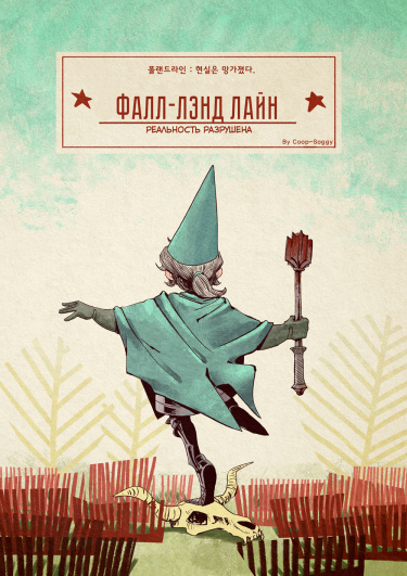 Фалл-лэнд лайн (Fall-land line : Reality has been ruined) - 1 Глава ...