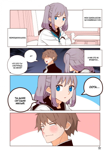 Неэмоцианальная Кашивада-сан и эмоциональный Оота-кун (Expressionless ...