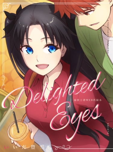 Восхищённый взгляд (Delighted Eyes) — mangamammy