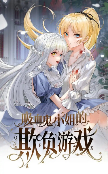 Издевательские игры сестрёнки вампира (Miss Vampire’s Bullying Game ...