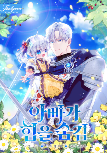 Мой папа скрывает свою силу (My Dad Hides His Strength) - 1 Глава ...